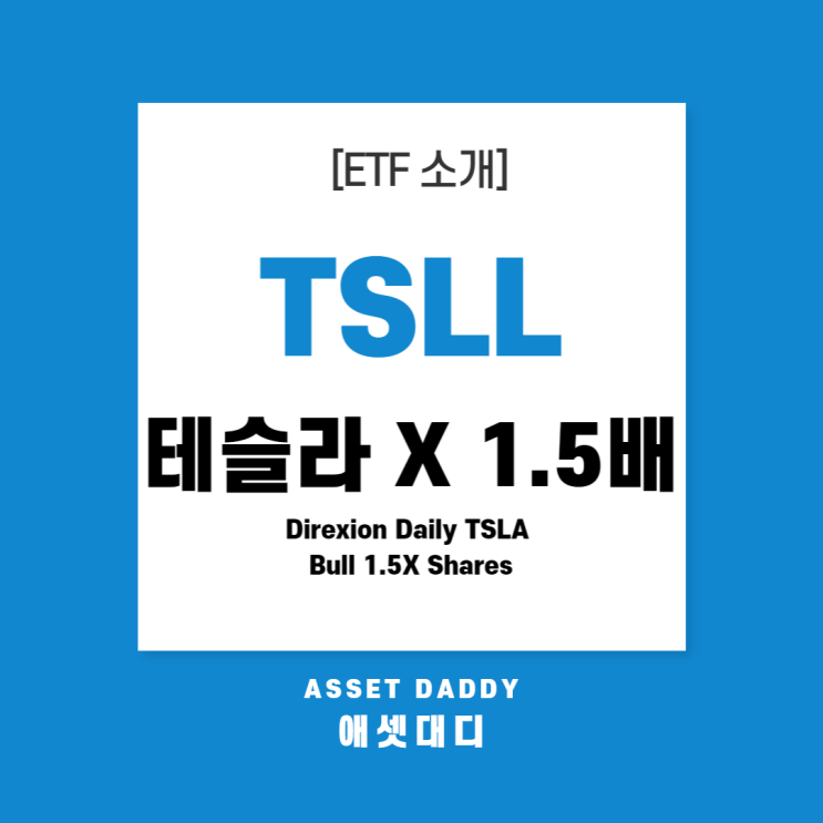 TSLL, 테슬라(TSLA)를 뛰어넘는 테슬라에 투자하고 싶다면? : 네이버 블로그
