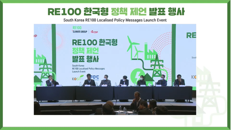 RE100 한국형 정책제언 발표 행사(South Korea RE100 Localised Policy Messages Launch Event) : 네이버 블로그