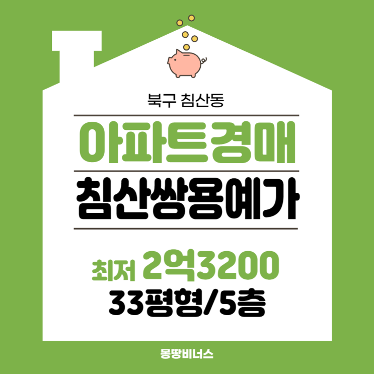 대구아파트경매북구 침산동 쌍용예가2차 33평형 아파트경매 2022타경114911 네이버 블로그