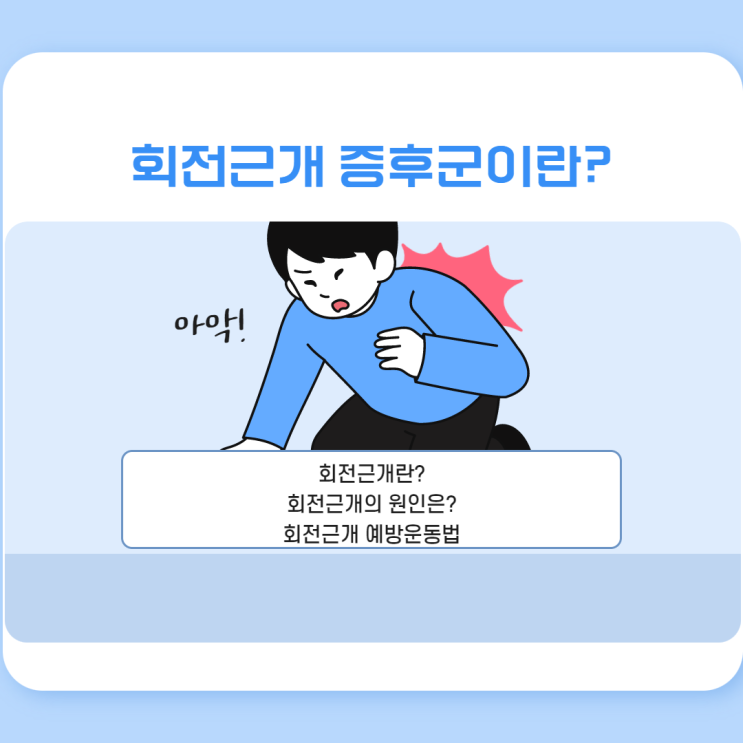 울산헬스울산 헬스장울산pt삼산동pt달동pt 뉴핏휘트니스뉴코아점 회전근개 증후근이란💪🏼 네이버 블로그