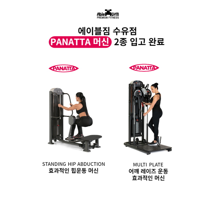 에이블짐 수유역 헬스장 파나타 2종 입고 소식 네이버 블로그