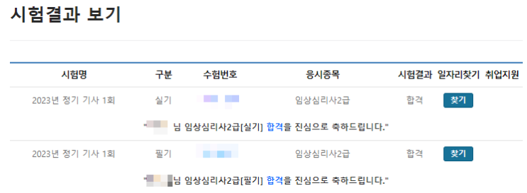 임상심리사 2급 취득기10 실기시험 1달 공부 한 방 합격 독학 효율적인 공부방법 시험접수 꿀팁 네이버 블로그