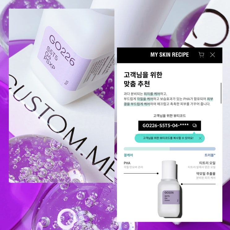 커스텀미 비스포크에센스 맞춤서비스 체험썰ssul 풉니다🌼 AI피부분석한테 뼈 맞은 후기 : 네이버 블로그