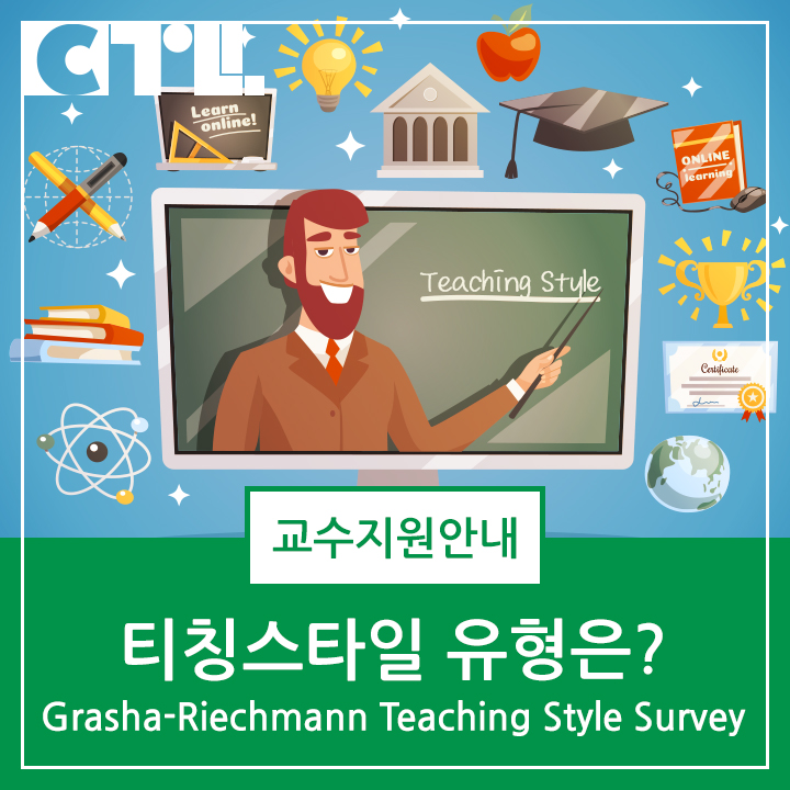 티칭스타일 유형은?(Grasha-Riechmann Teaching Style Survey) : 네이버 블로그
