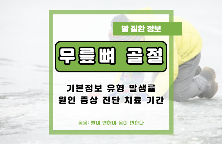 무릎뼈에 금이 갔다 슬개골 무릎뼈 골절 원인 증상 치료 회복기간 공유 네이버 블로그