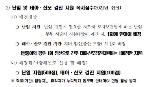 공무원 임신·출산 혜택 맞춤형복지 난임 태아·산모 검진 지원 복지점수 신청 첫째 자녀 출산축하복지점수 신설울산