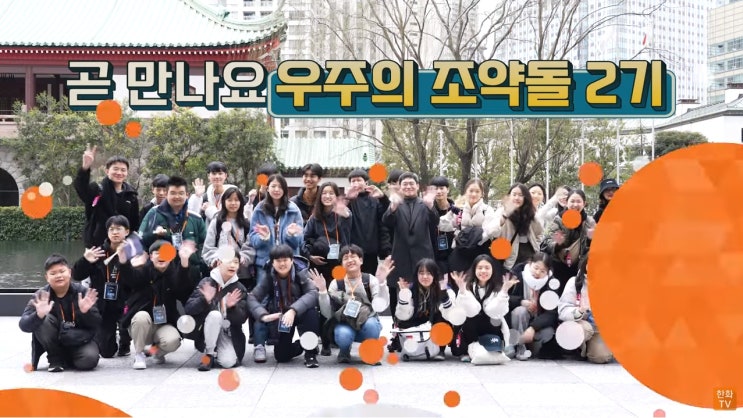 한화 한국판나사우주학교 우주의조약돌 모집 2기 신청 및 내용 네이버 블로그