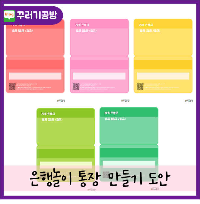 꾸러기 공방 통장 만들기 무료도안 은행 놀이 통장 은행 놀이 통장 만들기 우리 동네 활동 6월 활동 통장
