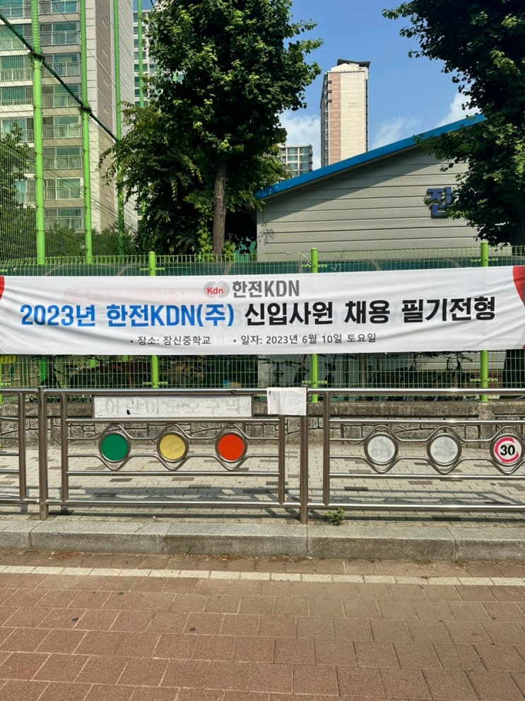 한전KDN 2023 상반기 통신일반 후기 : 네이버 블로그