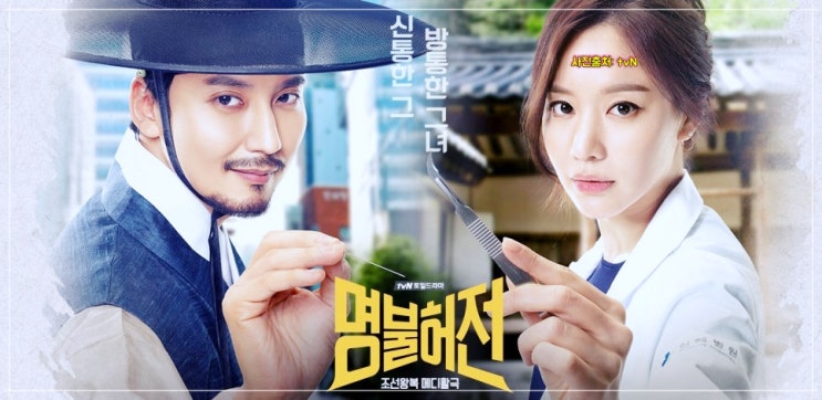 넷플릭스 타임슬립 Tvn 명불허전 드라마 등장인물 줄거리 마지막회 김남길 김아중 드라마 정보 2017년 한국드라마 정주행추천