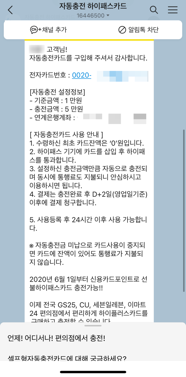 하이패스 선불카드 편의점 하이패스카드 셀프형 자동충전카드 등록방법 내돈내산 후기 네이버 블로그
