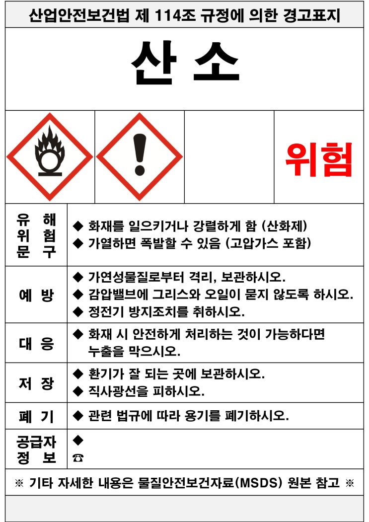 안전보건행정 건설현장 주요취급물질 Msds경고표지 양식 네이버 블로그