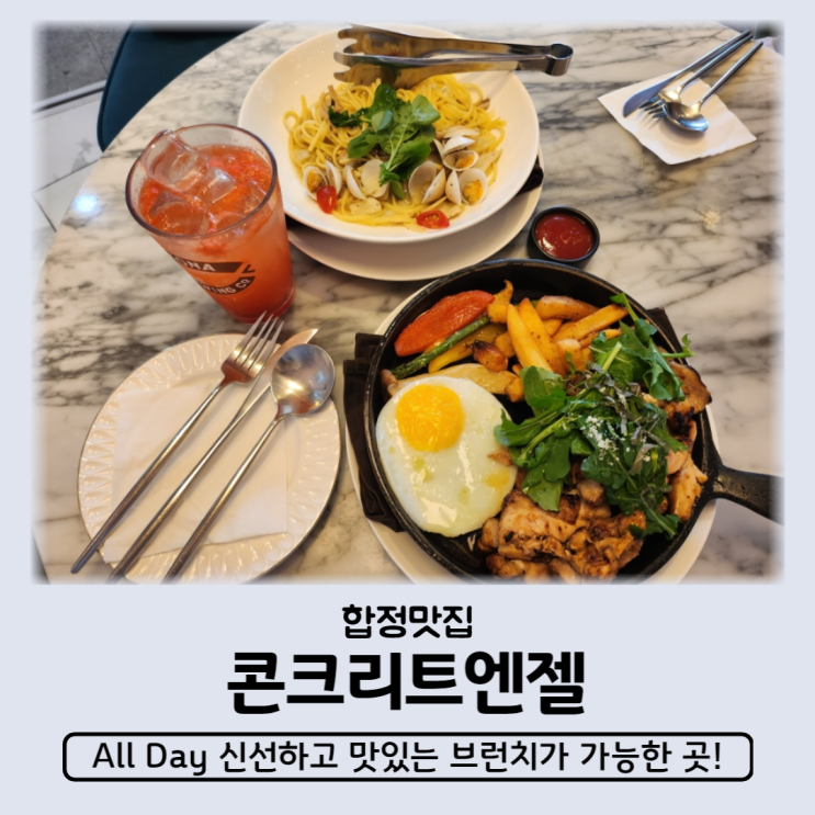 합정 브런치 카페 콘크리트 엔젤 합정역 바로 앞 접근성 좋은 합정역 브런치 카페 주차편리해요 네이버 블로그