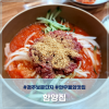 경주 보문단지 한우물회 맛집 함양집 웨이팅 네이버 블로그