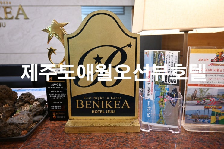 제주도 애월 숙소 제주 애월 오션뷰 호텔 제주도 숙박 추천 네이버 블로그