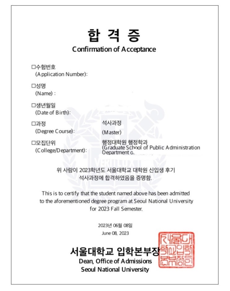 서울대학교 행정대학원 석사 준비 및 합격 수기 上 컨택과 텝스 자기소개서 작성 네이버 블로그