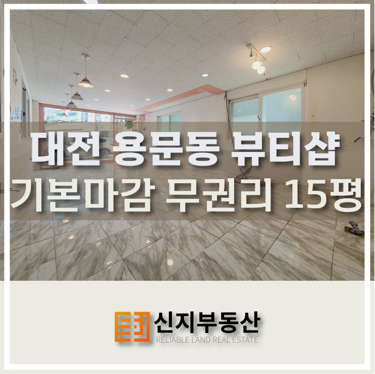 대전 서구 용문동 네일샵 임대미용실 사무실 무권리 주차편리 네이버 블로그