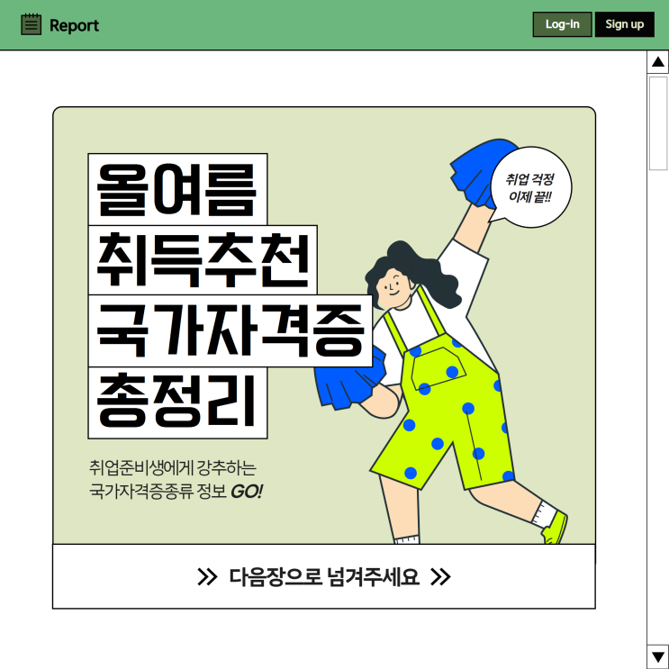 올 여름 취득 추천 국가자격증종류 정리 네이버 블로그