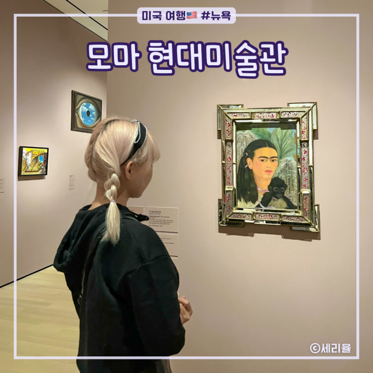 뉴욕 모마 현대미술관 Moma 관람순서 작품 기념품샵 뉴욕여행 가볼만한곳 네이버 블로그