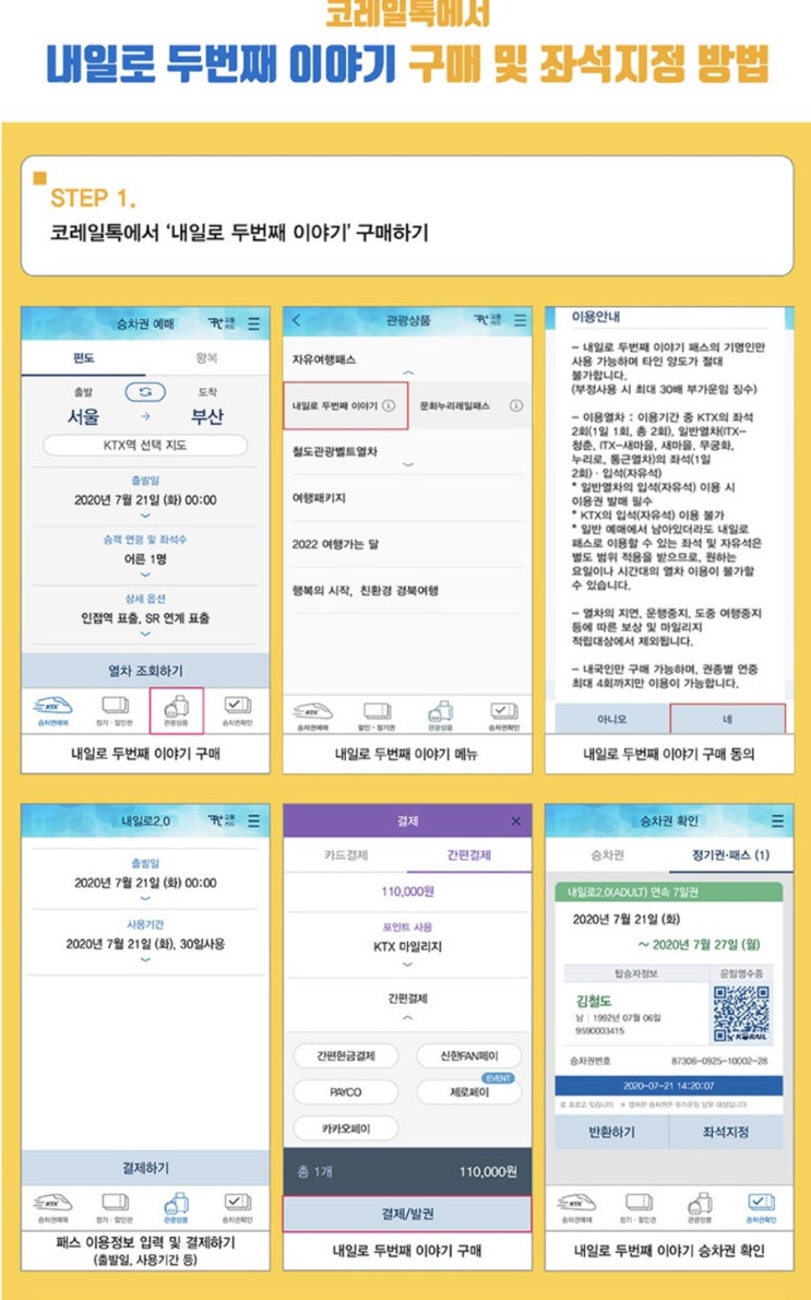 기차표 싸게 예매하는 법 🚆ktx 코레일 내일로 두번째 이야기🚆 7만원으로 부산 기차여행 나이 예매 방법 구매 날짜