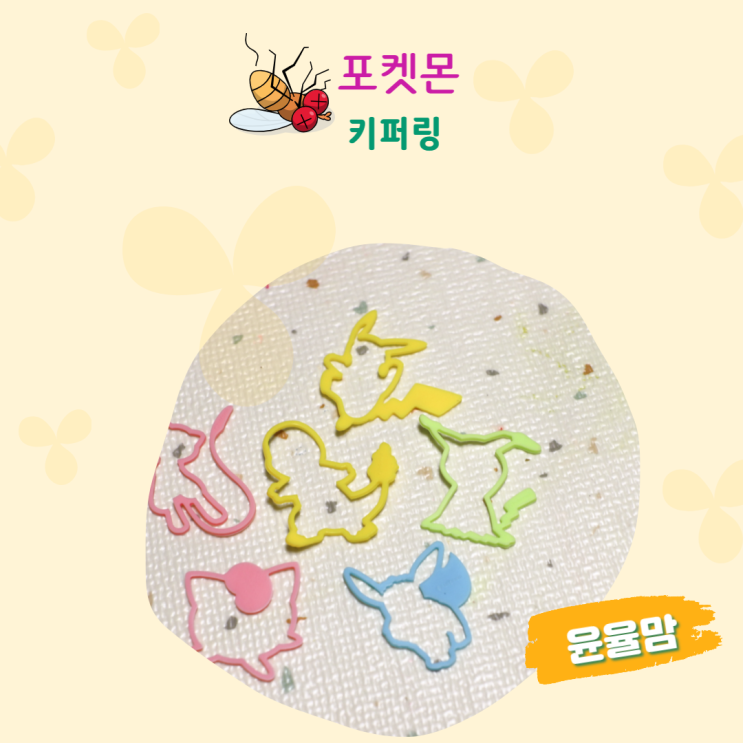 유아모기패치 포켓몬팔찌 벌레퇴치해요 네이버 블로그