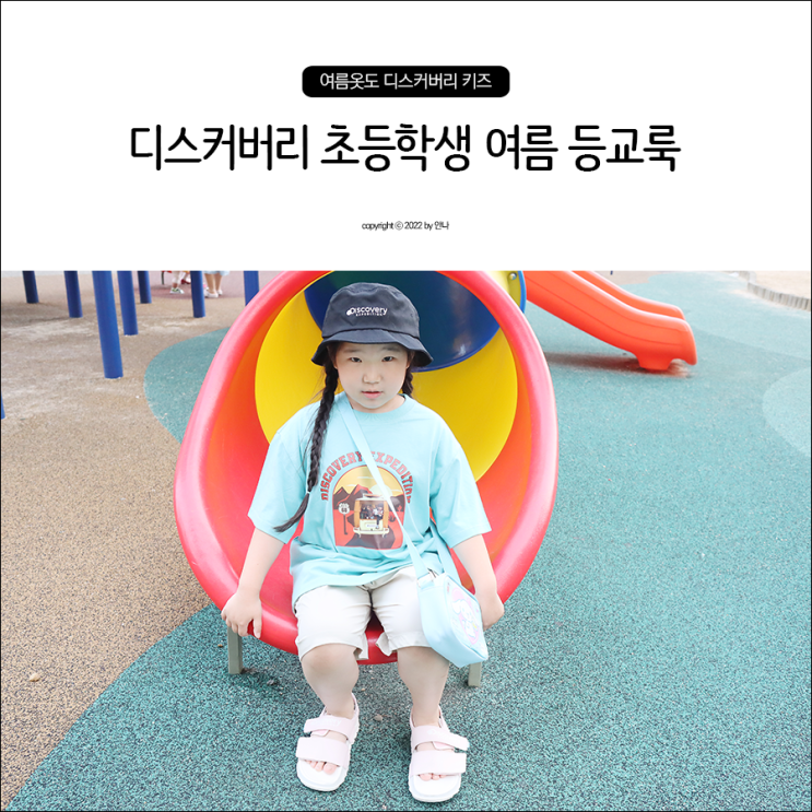 디스커버리키즈 반팔티 반바지 여아 여름코디 편안한 키즈옷브랜드 네이버 블로그