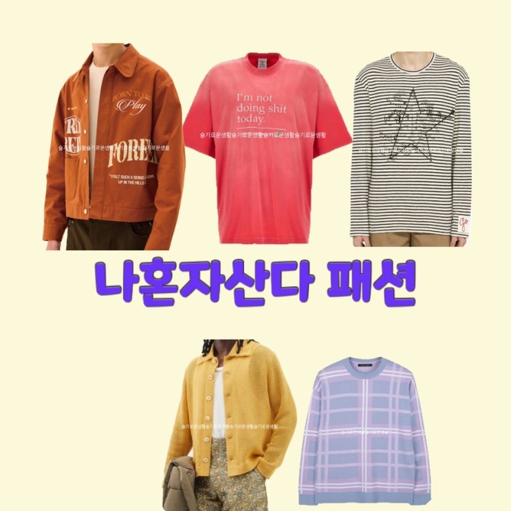 키 윤성빈 이장우 전현무 김대호 나혼자산다498회 가디건 티셔츠 맨투맨 자켓 스트라이프 반팔 옷 패션 네이버 블로그