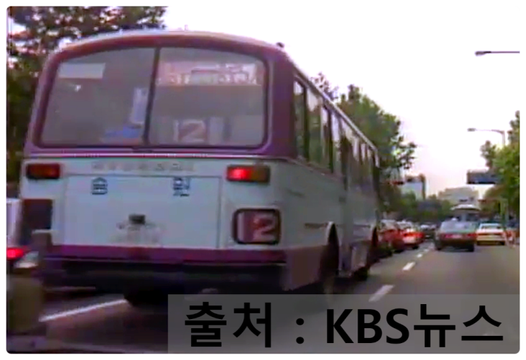 (KBS뉴스)『[서울특별시] 승원여객 12번 시내버스 (현대 RB520L)』 : 네이버 블로그