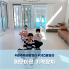 경주 독채풀빌라 메모아르 기억장치 키즈풀빌라 네이버 블로그