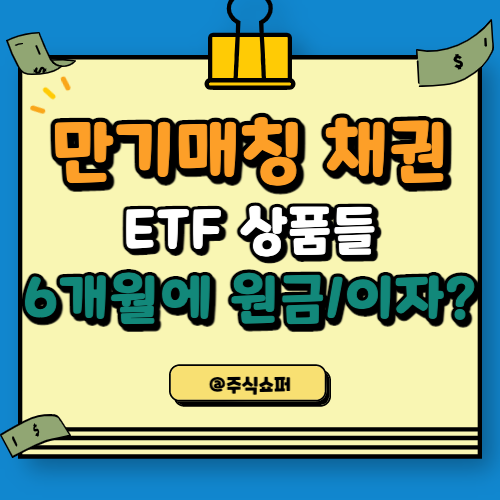 만기매칭형 채권 ETF (KODEX 23-12 은행채 액티브 등) : 네이버 블로그