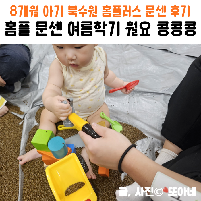 8개월 아기 여름학기 월요 콩콩콩 북수원 홈플러스 문화센터 후기 네이버 블로그