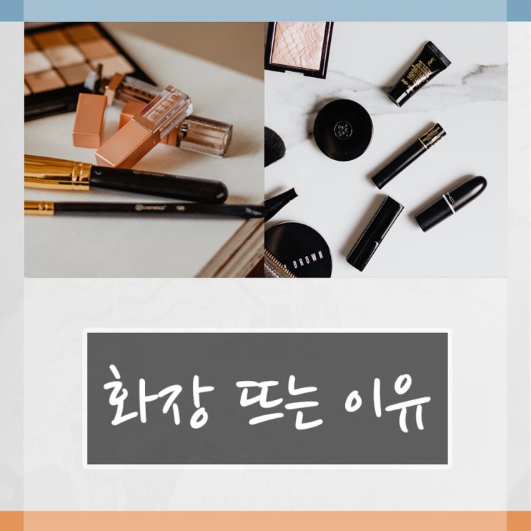 화장 뜨는 이유! 혹시 나도? : 네이버 블로그