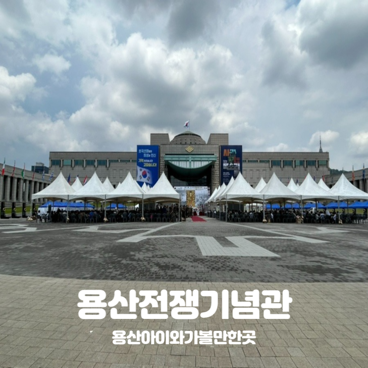 용산전쟁기념관 호국영령위령대제 네이버 블로그