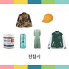 전참시 251회 박세리 옷 모자 그린 야구점퍼 바시티 플리스 자켓 위스키 소금 제주 맥주 김재화 원피스 패션 네이버 블로그