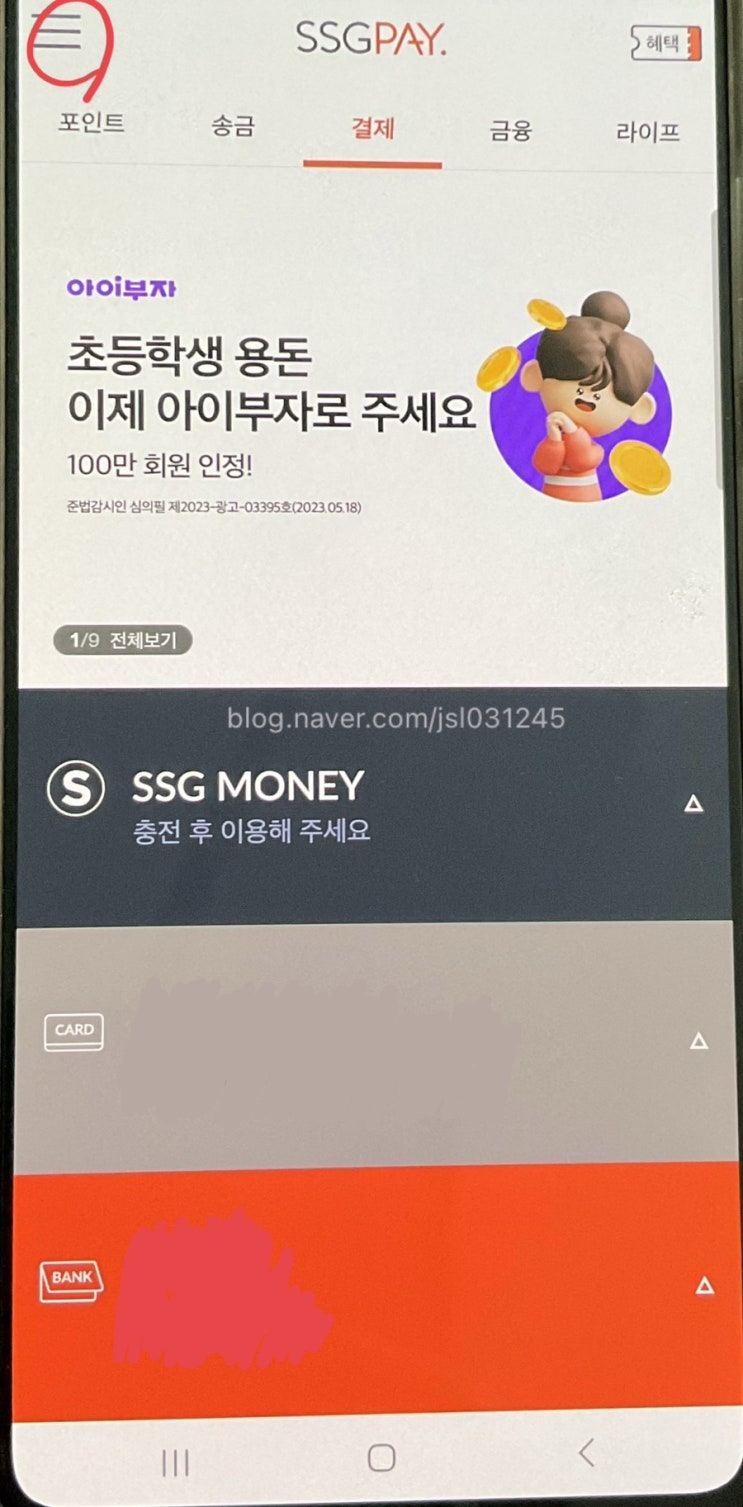 네이버페이를 신세계상품권 / ssg머니로 교환하기 (feat. OK캐시백, SSG페이 전환) - 2023년 6월 기준 + 2024 7월 update! : 네이버 블로그