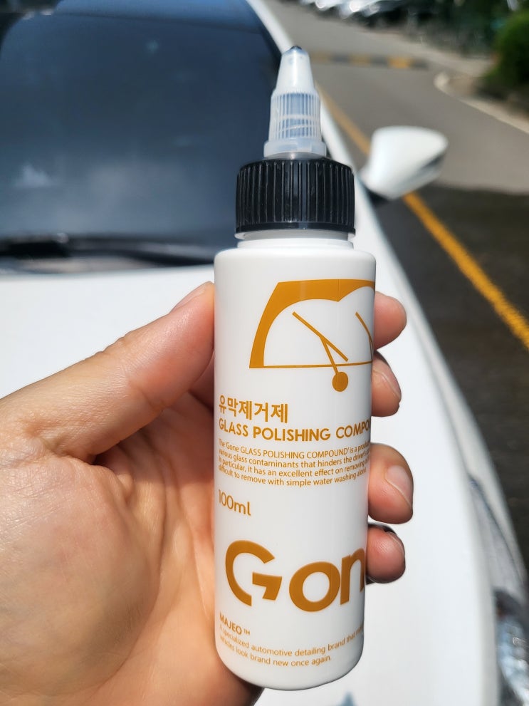 마저 MAJEO 유막제거제+발수코팅제 셀프시공 : 네이버 블로그