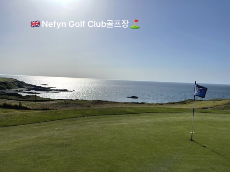 [세계골프장]영국 웨일스 골프 여행/Nefyn Golf Club , 골프 클럽 하우스 햄버거 맛집 : 네이버 블로그