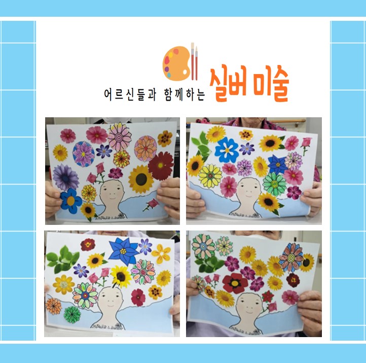 행복 시니어미술 실버미술치매예방 인지활동 프로그램 네이버 블로그