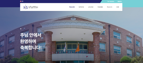 대안학교 대안교육 한동글로벌학교 상담 계약제교원 채용 공고 네이버 블로그