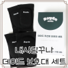 군입대선물 데이드 보호대 세트 추천 네이버 블로그