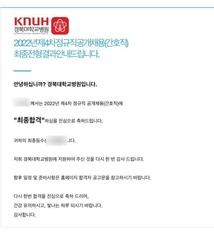 병원취업 경북대병원 자기소개서 간호사면접 서류합격 및 최종합격 후기 친구에게 간호사자소서첨삭 과 면접코칭 추천까지 해주신