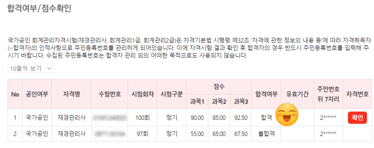재경관리사 독학 합격인강 교재 공부방법 초시합격 팁 재경관리사 카페 에듀윌 해커스 비교 네이버 블로그