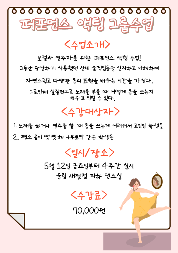 실용음악 학생들의 퍼포먼스 액팅 수업 자유롭게 몸을 쓰는 시간을 가져보았습니다~ 네이버 블로그