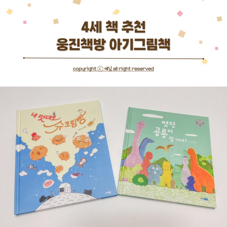 4세 책 추천 자아를 찾고 내면이 단단해지는 웅진책방 아기그림책 네이버 블로그