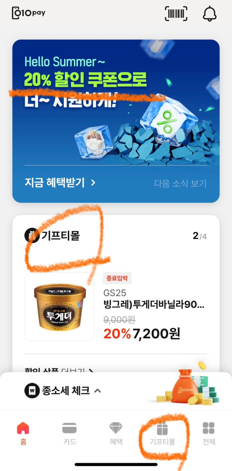 [앱테크 추천] 기프티콘최저가 010PAY 어플 : 네이버 블로그