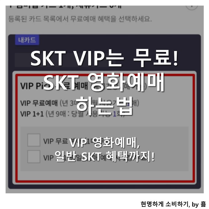SKT 영화 무료 예매 방법 : VIP, 일반 롯데시네마 할인 예약 : 네이버 블로그