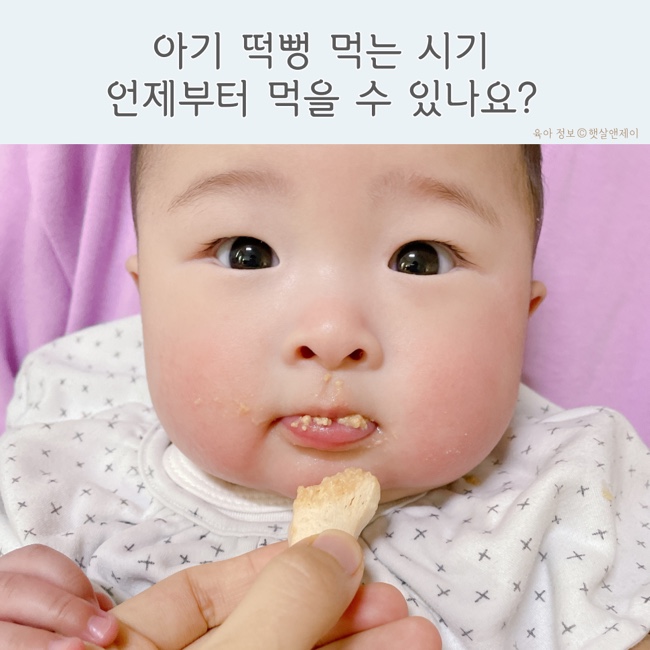 아기 떡뻥먹는 시기 처음 과자 언제부터 먹나요 후디스 아이얌 유기농 쌀과자 떡뻥 네이버 블로그