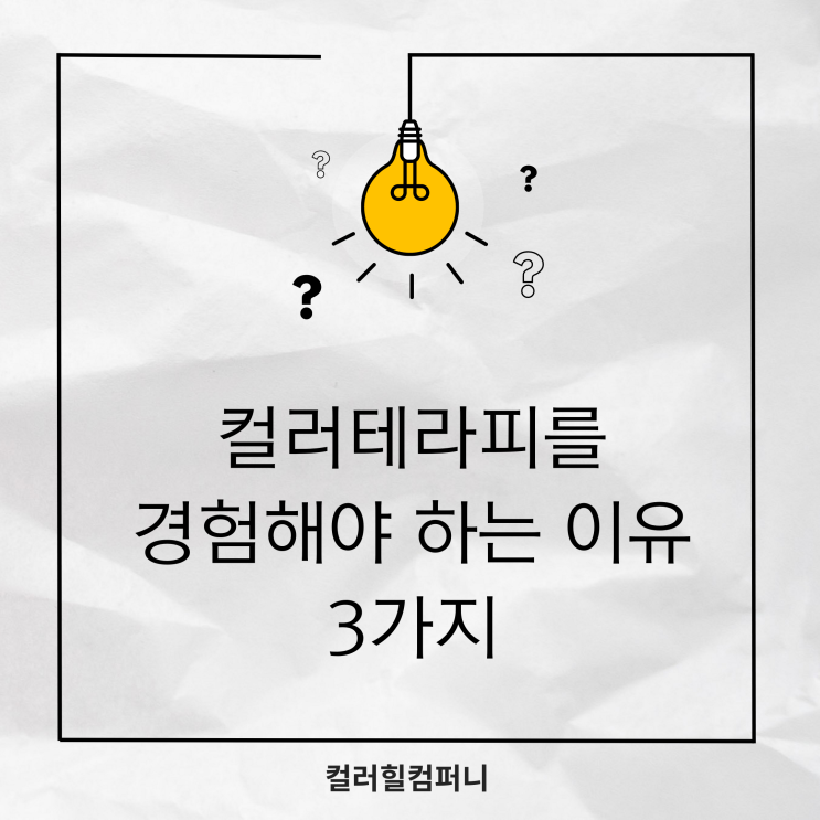 컬러테라피 강의가 스트레스 관리 소진예방 힐링연수 교육에 효과가 좋은 이유 네이버 블로그
