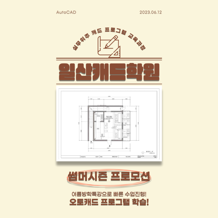 파주김포일산캐드학원 실무위주 오토캐드 공부해본 수강생 후기 인터뷰 네이버 블로그