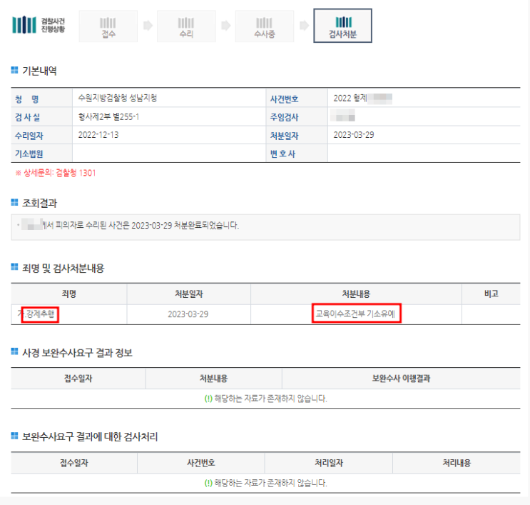 강제추행죄 불기소처분기소유예 남양주형사전문변호사ㆍ하남형사전문변호사ㆍ구리형사전문변호사 네이버 블로그